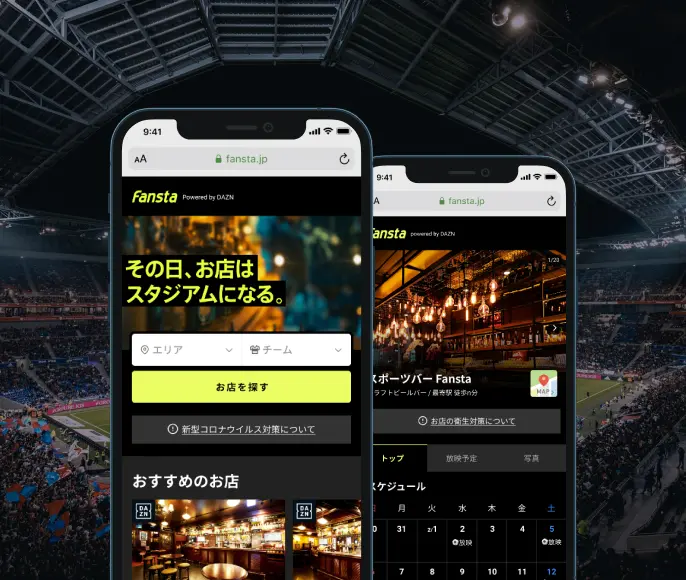 Fansta(ファンスタ) お店向けご案内 | Fansta(ファンスタ)