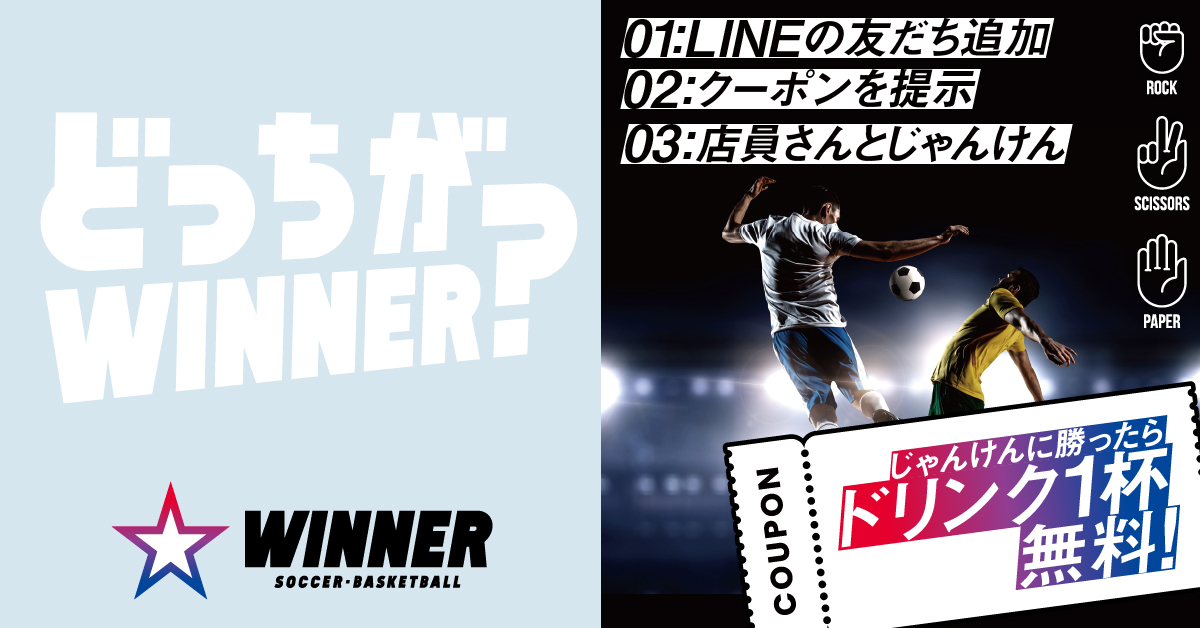 1/12(金)～WINNER×HUB どっちがWINNER？ | Fansta(ファンスタ)