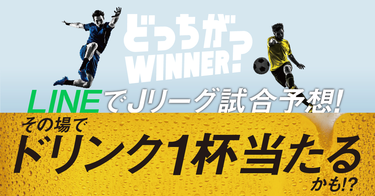 2/23(金)～どっちがWINNER?予想体験キャンペーン | Fansta(ファンスタ)