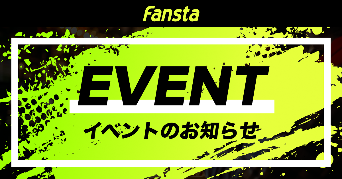 UEFAチャンピオンズリーグ上映スポーツバーのご案内 | Fansta(ファンスタ)