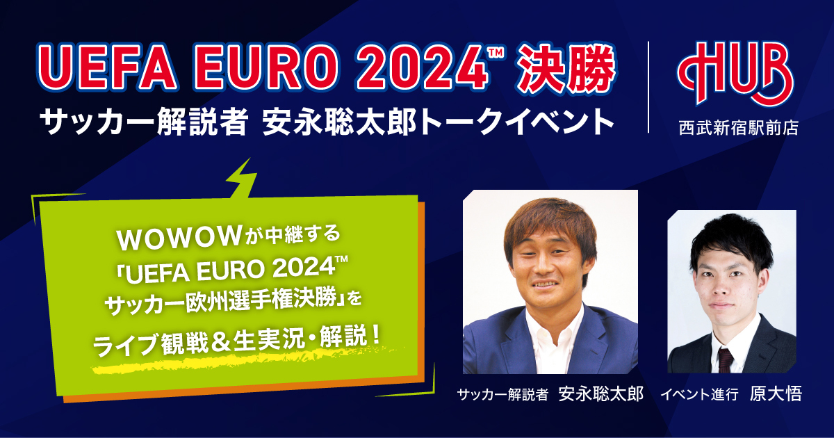 UEFA EURO2024™️決勝トークイベント開催！ | Fansta(ファンスタ)