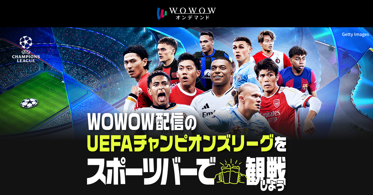 WOWOW配信のUEFAチャンピオンズリーグを振り返り観戦！ | Fansta(ファンスタ)
